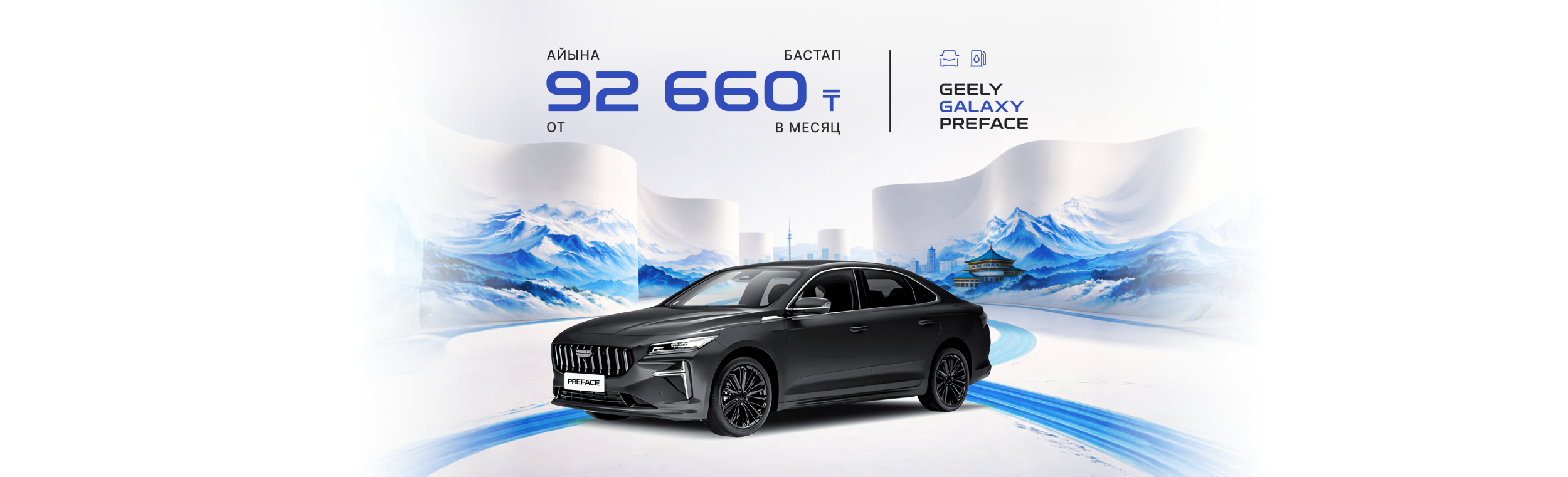 Galaxy Geely