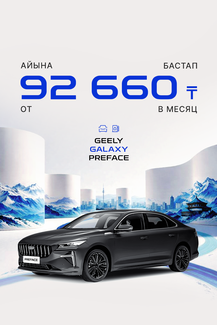 Galaxy Geely